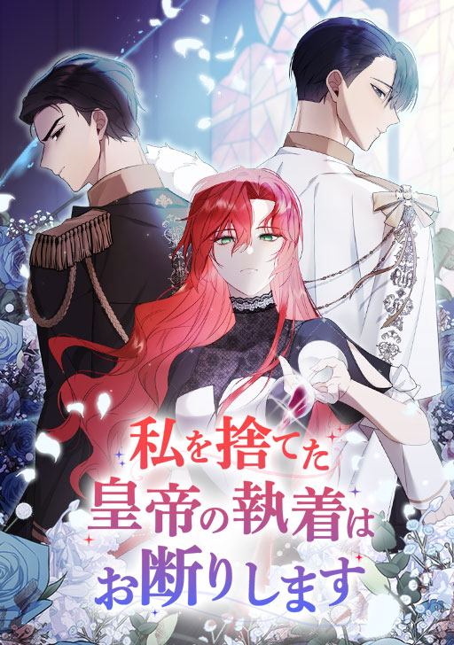 I refuse the attachment of the emperor who abandoned me Manga - Chapter ...